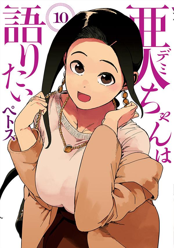 ◆◆◆非常にきれいな状態です。中古商品のため使用感等ある場合がございますが、品質には十分注意して発送いたします。 【毎日発送】 商品状態 著者名 ペトス 出版社名 講談社 発売日 2021年11月18日 ISBN 9784065258781