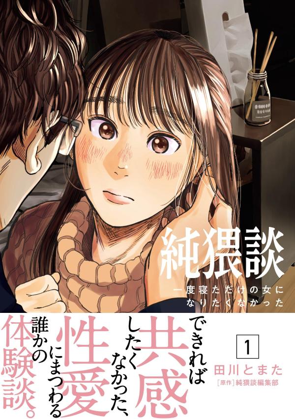 ◆◆◆小口に日焼けがあります。中古ですので多少の使用感がありますが、品質には十分に注意して販売しております。迅速・丁寧な発送を心がけております。【毎日発送】 商品状態 著者名 田川とまた、純猥談編集部 出版社名 講談社 発売日 2022年0...