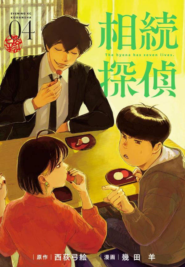 ◆◆◆非常にきれいな状態です。中古商品のため使用感等ある場合がございますが、品質には十分注意して発送いたします。 【毎日発送】 商品状態 著者名 西荻弓絵、幾田羊 出版社名 講談社 発売日 2022年03月23日 ISBN 97840652...