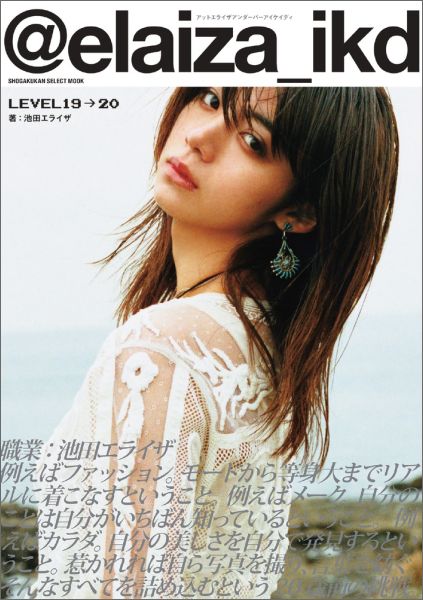 ◆◆◆非常にきれいな状態です。中古商品のため使用感等ある場合がございますが、品質には十分注意して発送いたします。 【毎日発送】 商品状態 著者名 池田エライザ 出版社名 小学館 発売日 2016年04月15日 ISBN 9784091037794