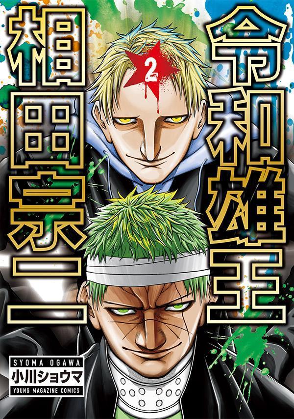 ◆◆◆非常にきれいな状態です。中古商品のため使用感等ある場合がございますが、品質には十分注意して発送いたします。 【毎日発送】 商品状態 著者名 小川ショウマ 出版社名 講談社 発売日 2022年11月04日 ISBN 9784065297940
