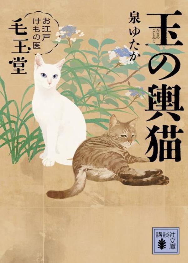 ◆◆◆非常にきれいな状態です。中古商品のため使用感等ある場合がございますが、品質には十分注意して発送いたします。 【毎日発送】 商品状態 著者名 泉ゆたか 出版社名 講談社 発売日 2022年11月15日 ISBN 9784065298268