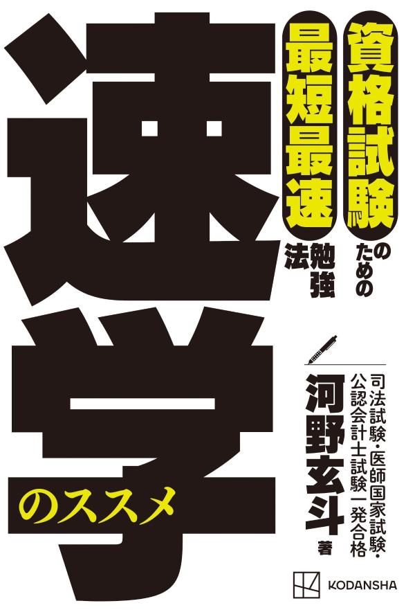◆◆◆おおむね良好な状態です。中古商品のため使用感等ある場合がございますが、品質には十分注意して発送いたします。 【毎日発送】 商品状態 著者名 河野玄斗 出版社名 講談社 発売日 2023年05月17日 ISBN 9784065298961
