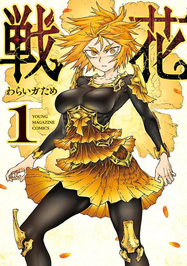 ◆◆◆非常にきれいな状態です。中古商品のため使用感等ある場合がございますが、品質には十分注意して発送いたします。 【毎日発送】 商品状態 著者名 わらいガため 出版社名 講談社 発売日 2022年12月20日 ISBN 9784065300824