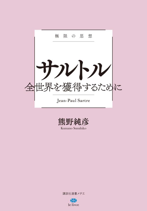 ◆◆◆非常にきれいな状態です。中古商品のため使用感等ある場合がございますが、品質には十分注意して発送いたします。 【毎日発送】 商品状態 著者名 熊野純彦、大澤真幸 出版社名 講談社 発売日 2022年12月13日 ISBN 9784065...