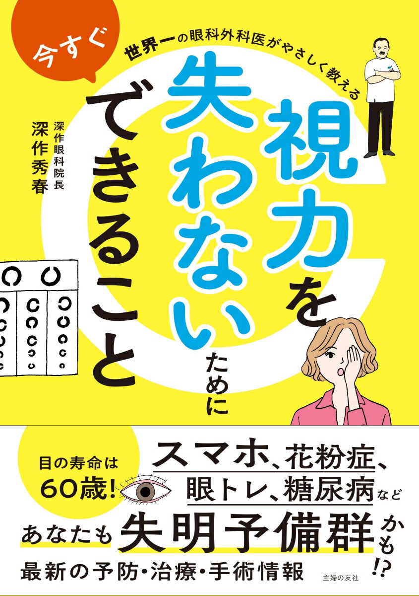 ◆◆◆非常にきれいな状態です。中古商品のため使用感等ある場合がございますが、品質には十分注意して発送いたします。 【毎日発送】 商品状態 著者名 深作秀春 出版社名 主婦の友社 発売日 2021年01月31日 ISBN 9784074316809