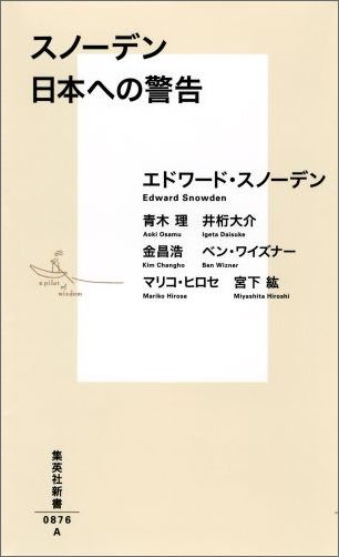 ◆◆◆非常にきれいな状態です。中古商品のため使用感等ある場合がございますが、品質には十分注意して発送いたします。 【毎日発送】 商品状態 著者名 エドワード・スノーデン、青木理 出版社名 集英社 発売日 2017年04月19日 ISBN 9...