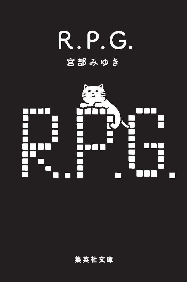 ◆◆◆おおむね良好な状態です。画像とカバーデザインが異なる場合があります。中古商品のため使用感等ある場合がございますが、品質には十分注意して発送いたします。 【毎日発送】 商品状態 著者名 宮部みゆき 出版社名 集英社 発売日 2001年0...