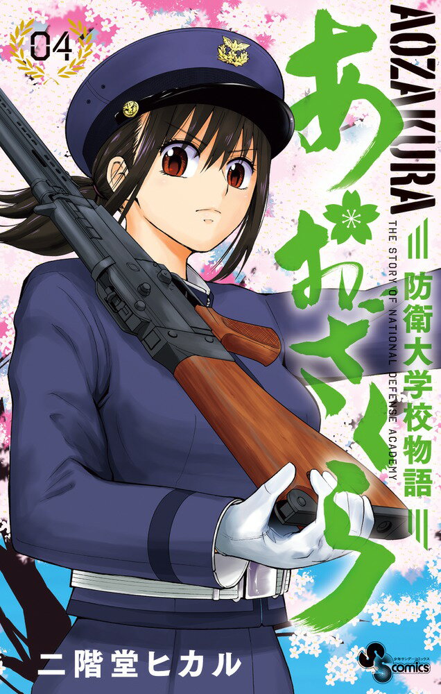 ◆◆◆歪みがあります。中古ですので多少の使用感がありますが、品質には十分に注意して販売しております。迅速・丁寧な発送を心がけております。【毎日発送】 商品状態 著者名 二階堂ヒカル 出版社名 小学館 発売日 2017年06月16日 ISBN...