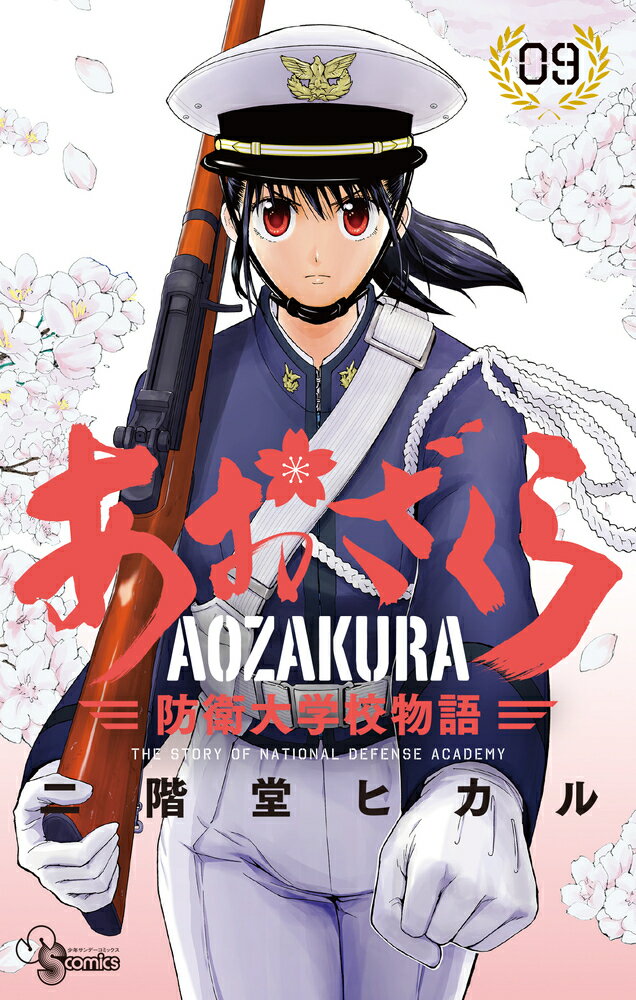 ◆◆◆歪みがあります。中古ですので多少の使用感がありますが、品質には十分に注意して販売しております。迅速・丁寧な発送を心がけております。【毎日発送】 商品状態 著者名 二階堂ヒカル 出版社名 小学館 発売日 2018年09月18日 ISBN...