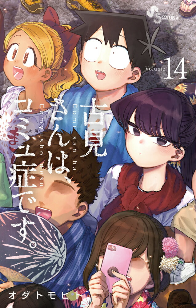 ◆◆◆カバーに使用感があります。小口に汚れ、日焼けがあります。中古ですので多少の使用感がありますが、品質には十分に注意して販売しております。迅速・丁寧な発送を心がけております。【毎日発送】 商品状態 著者名 オダトモヒト 出版社名 小学館 ...