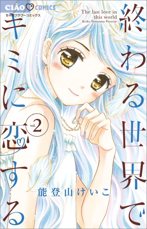 ◆◆◆おおむね良好な状態です。中古商品のため使用感等ある場合がございますが、品質には十分注意して発送いたします。 【毎日発送】 商品状態 著者名 能登山けいこ 出版社名 小学館 発売日 2016年07月22日 ISBN 9784091386076