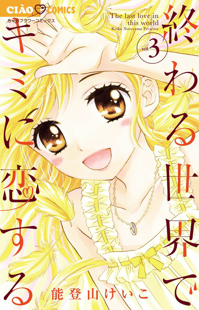 ◆◆◆小口に日焼けがあります。中古ですので多少の使用感がありますが、品質には十分に注意して販売しております。迅速・丁寧な発送を心がけております。【毎日発送】 商品状態 著者名 能登山けいこ 出版社名 小学館 発売日 2016年11月29日 ...