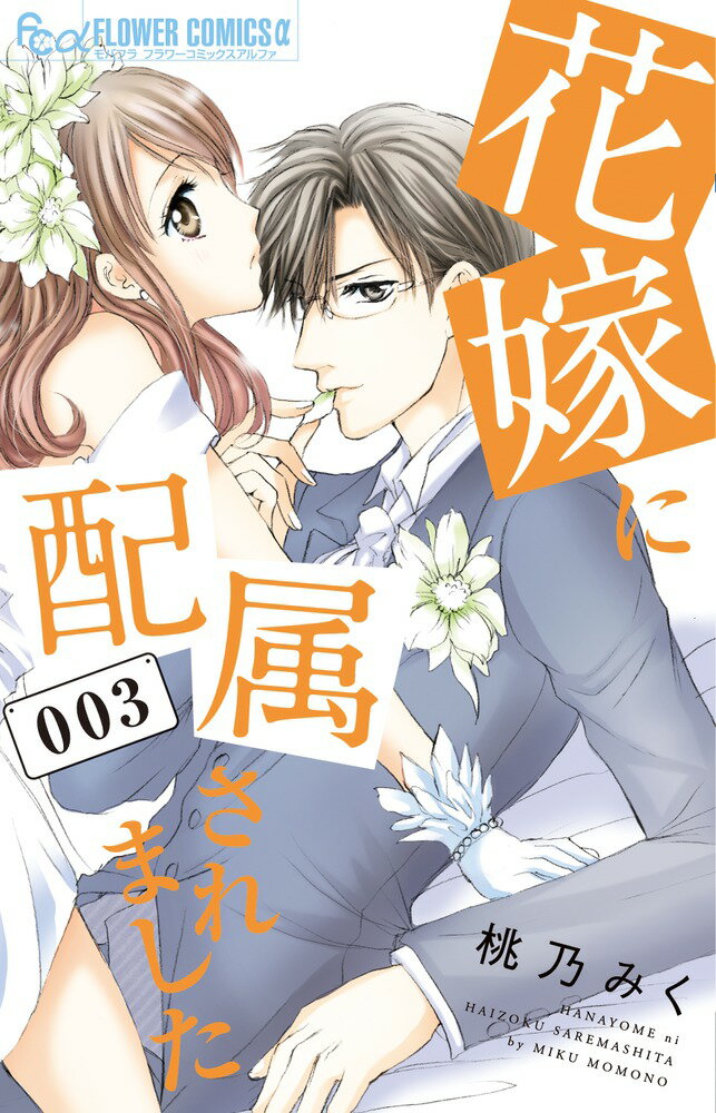 ◆◆◆非常にきれいな状態です。中古商品のため使用感等ある場合がございますが、品質には十分注意して発送いたします。 【毎日発送】 商品状態 著者名 桃乃みく 出版社名 小学館 発売日 2017年01月10日 ISBN 9784091392480