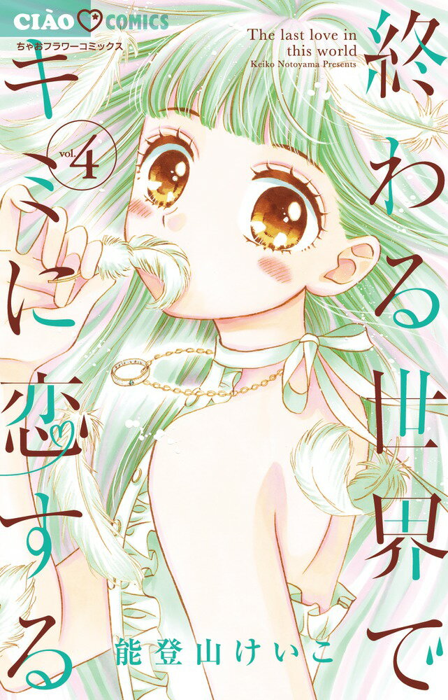◆◆◆おおむね良好な状態です。中古商品のため使用感等ある場合がございますが、品質には十分注意して発送いたします。 【毎日発送】 商品状態 著者名 能登山けいこ 出版社名 小学館 発売日 2017年05月31日 ISBN 9784091393432