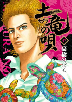 ◆◆◆非常にきれいな状態です。中古商品のため使用感等ある場合がございますが、品質には十分注意して発送いたします。 【毎日発送】 商品状態 著者名 高橋のぼる 出版社名 小学館 発売日 2015年12月28日 ISBN 9784091515728