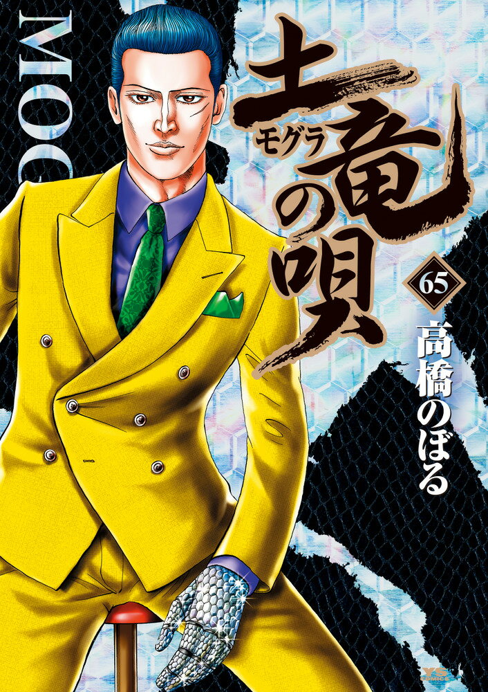 ◆◆◆非常にきれいな状態です。中古商品のため使用感等ある場合がございますが、品質には十分注意して発送いたします。 【毎日発送】 商品状態 著者名 高橋のぼる 出版社名 小学館 発売日 2019年11月29日 ISBN 9784091515964