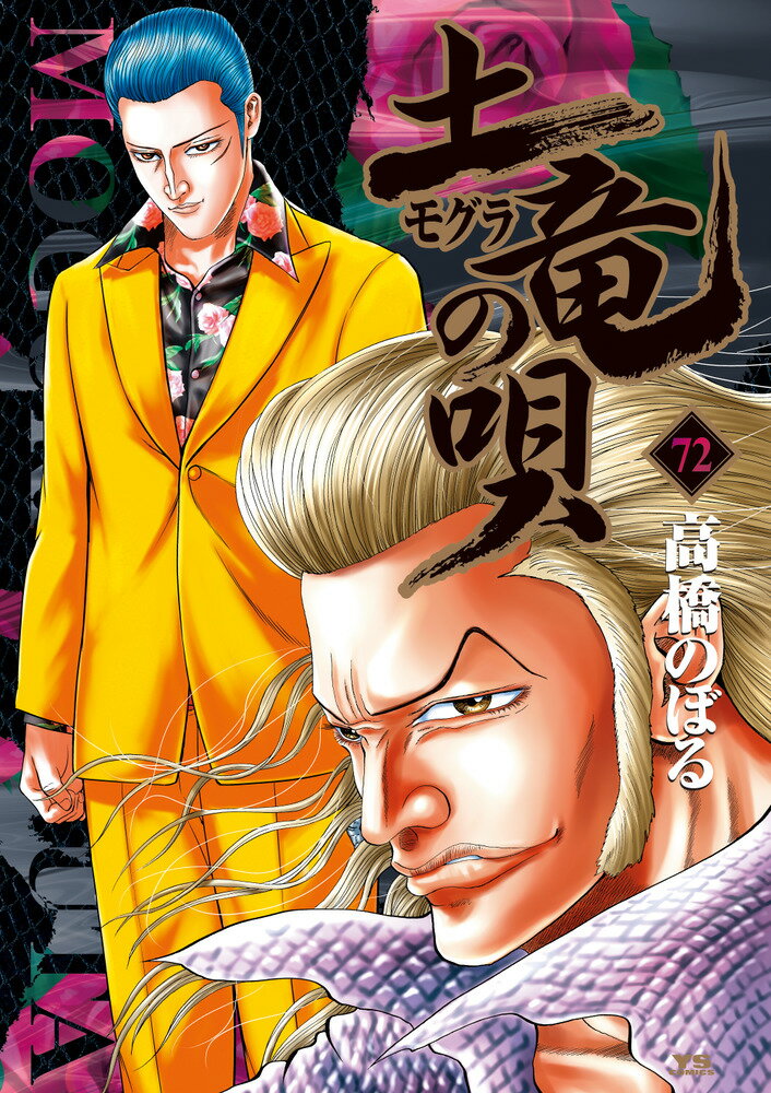 ◆◆◆非常にきれいな状態です。中古商品のため使用感等ある場合がございますが、品質には十分注意して発送いたします。 【毎日発送】 商品状態 著者名 高橋のぼる 出版社名 小学館 発売日 2021年08月30日 ISBN 9784091516091