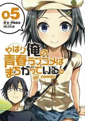 ◆◆◆おおむね良好な状態です。中古商品のため使用感等ある場合がございますが、品質には十分注意して発送いたします。 【毎日発送】 商品状態 著者名 伊緒直道、渡航 出版社名 小学館 発売日 2015年05月19日 ISBN 978409157...