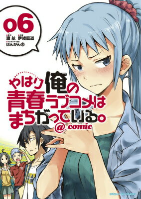 ◆◆◆小口に日焼けがあります。中古ですので多少の使用感がありますが、品質には十分に注意して販売しております。迅速・丁寧な発送を心がけております。【毎日発送】 商品状態 著者名 伊緒直道、渡航 出版社名 小学館 発売日 2015年11月21日...
