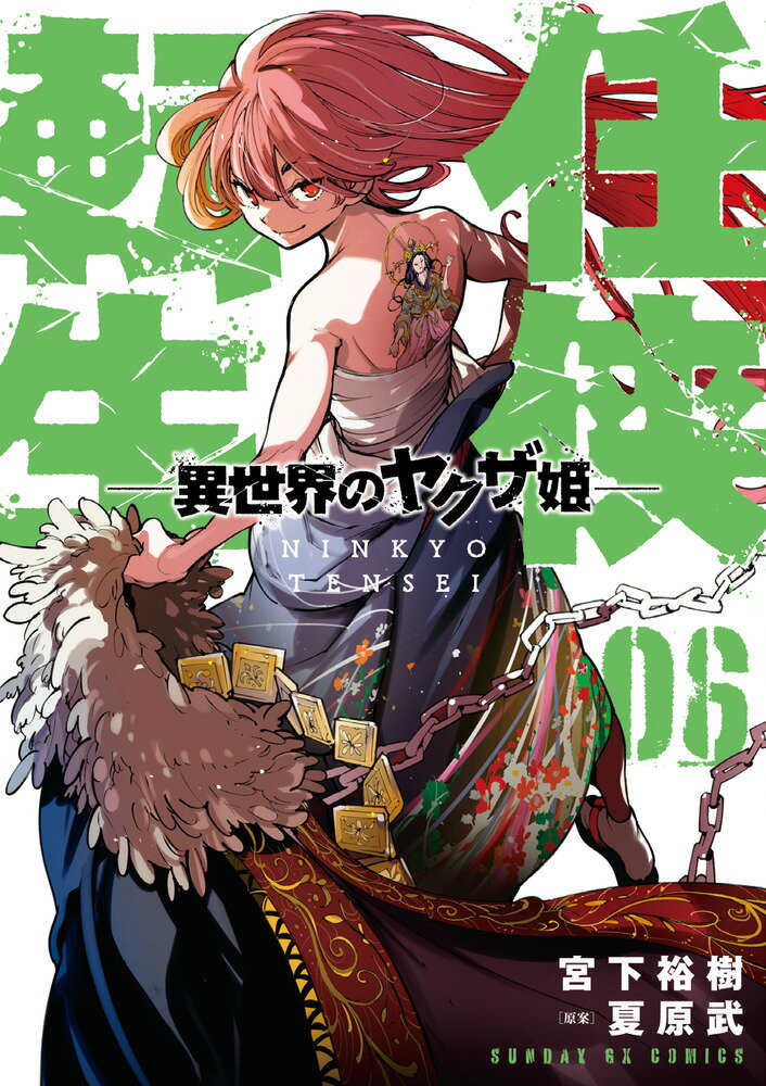 ◆◆◆非常にきれいな状態です。中古商品のため使用感等ある場合がございますが、品質には十分注意して発送いたします。 【毎日発送】 商品状態 著者名 宮下裕樹、夏原武 出版社名 小学館 発売日 2021年08月19日 ISBN 97840915...