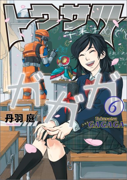 ◆◆◆非常にきれいな状態です。中古商品のため使用感等ある場合がございますが、品質には十分注意して発送いたします。 【毎日発送】 商品状態 著者名 丹羽庭 出版社名 小学館 発売日 2016年03月30日 ISBN 9784091875167