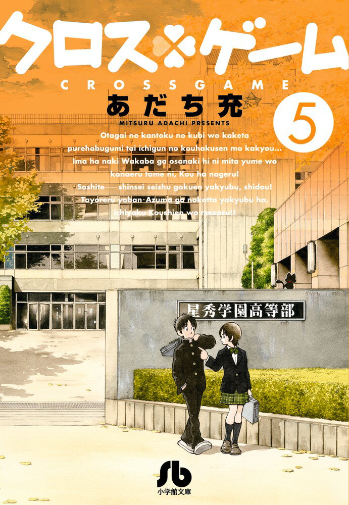 ◆◆◆非常にきれいな状態です。中古商品のため使用感等ある場合がございますが、品質には十分注意して発送いたします。 【毎日発送】 商品状態 著者名 あだち充 出版社名 小学館 発売日 2018年12月19日 ISBN 9784091933980
