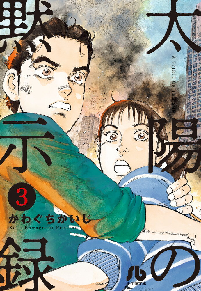 ◆◆◆非常にきれいな状態です。中古商品のため使用感等ある場合がございますが、品質には十分注意して発送いたします。 【毎日発送】 商品状態 著者名 かわぐちかいじ 出版社名 小学館 発売日 2019年06月19日 ISBN 978409196...