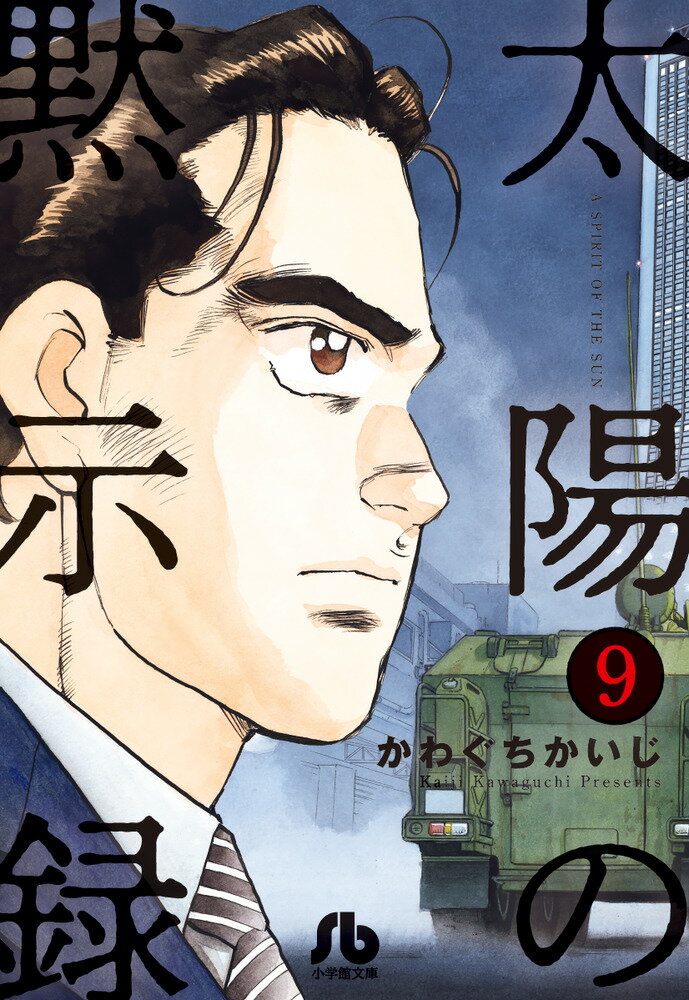 ◆◆◆非常にきれいな状態です。中古商品のため使用感等ある場合がございますが、品質には十分注意して発送いたします。 【毎日発送】 商品状態 著者名 かわぐちかいじ 出版社名 小学館 発売日 2019年12月18日 ISBN 978409196...