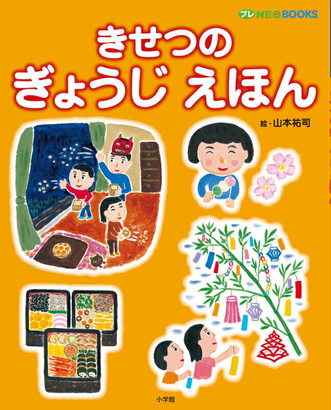 ◆◆◆非常にきれいな状態です。中古商品のため使用感等ある場合がございますが、品質には十分注意して発送いたします。 【毎日発送】 商品状態 著者名 山本祐司（イラストレ−タ−）、流田直 出版社名 小学館 発売日 2014年03月03日 ISB...