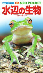 ◆◆◆小口に汚れがあります。中古ですので多少の使用感がありますが、品質には十分に注意して販売しております。迅速・丁寧な発送を心がけております。【毎日発送】 商品状態 著者名 白山義久、松沢陽士 出版社名 小学館 発売日 2013年06月25...