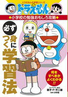 ◆◆◆印押しがあります。小口に汚れがあります。中古ですので多少の使用感がありますが、品質には十分に注意して販売しております。迅速・丁寧な発送を心がけております。【毎日発送】 商品状態 著者名 藤子・F・不二雄、浜学園 出版社名 小学館 発売...