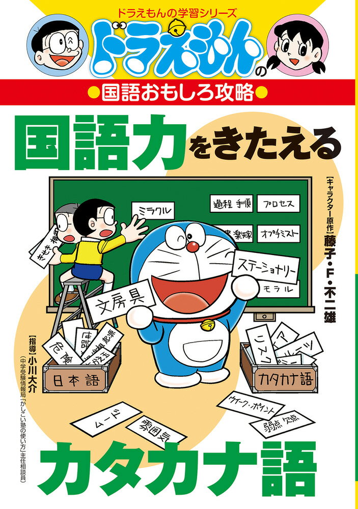 ◆◆◆歪みがあります。全体的に傷みがあります。中古ですので多少の使用感がありますが、品質には十分に注意して販売しております。迅速・丁寧な発送を心がけております。【毎日発送】 商品状態 著者名 藤子・F・不二雄、小川大介 出版社名 小学館 発...