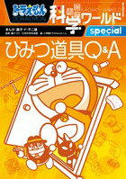 ◆◆◆おおむね良好な状態です。中古商品のため使用感等ある場合がございますが、品質には十分注意して発送いたします。 【毎日発送】 商品状態 著者名 藤子・F・不二雄、小学館 出版社名 小学館 発売日 2013年03月05日 ISBN 9784...