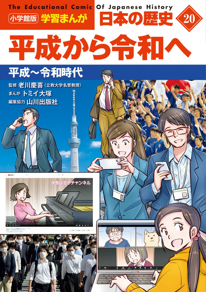 ◆◆◆非常にきれいな状態です。中古商品のため使用感等ある場合がございますが、品質には十分注意して発送いたします。 【毎日発送】 商品状態 著者名 山川出版社、江橋よしのり 出版社名 小学館 発売日 2022年12月06日 ISBN 9784...