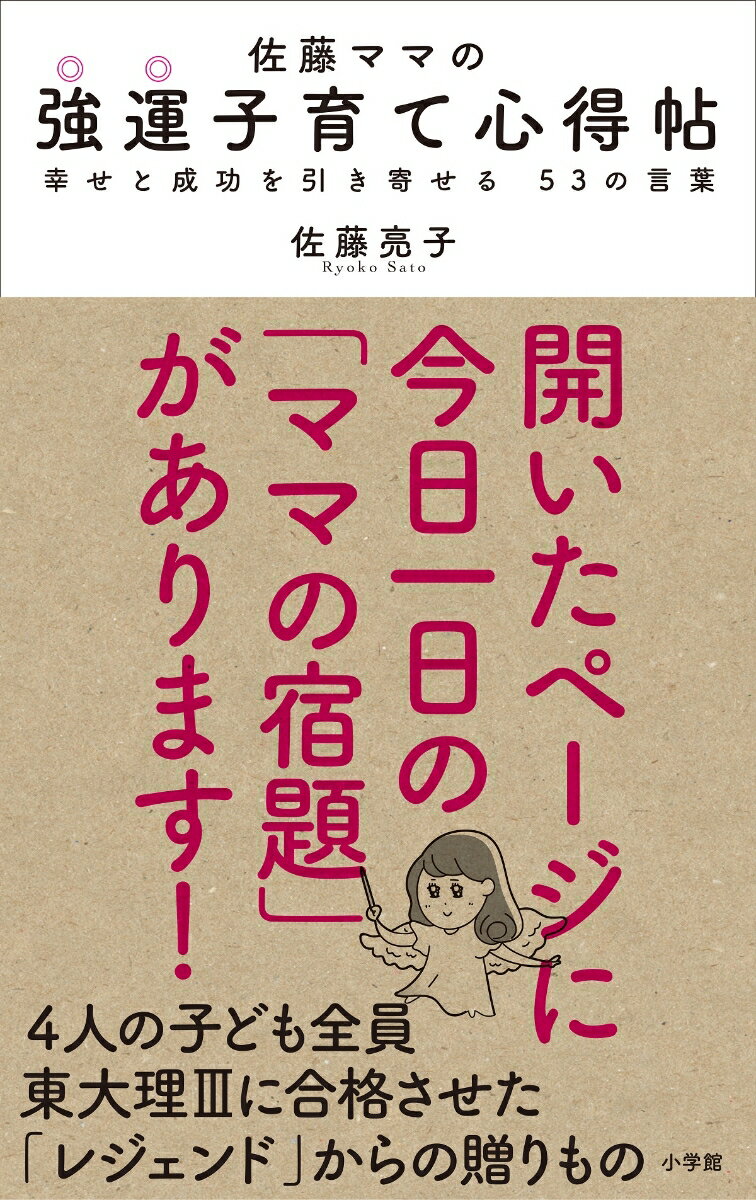 ◆◆◆非常にきれいな状態です。中古商品のため使用感等ある場合がございますが、品質には十分注意して発送いたします。 【毎日発送】 商品状態 著者名 佐藤亮子 出版社名 小学館 発売日 2018年04月04日 ISBN 9784093885973