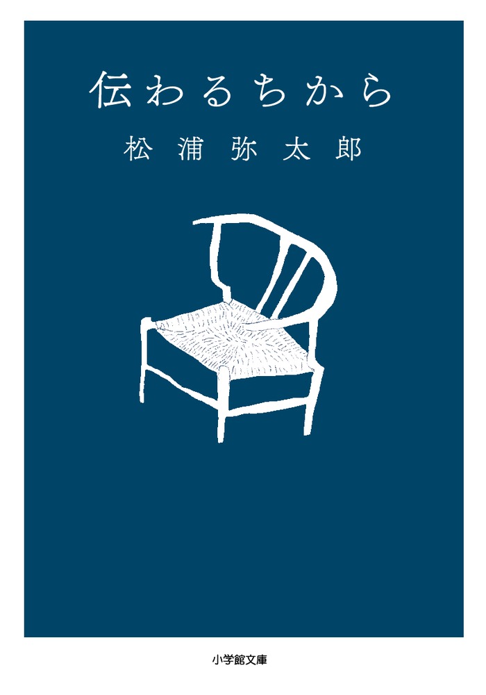 ◆◆◆おおむね良好な状態です。中古商品のため使用感等ある場合がございますが、品質には十分注意して発送いたします。 【毎日発送】 商品状態 著者名 松浦弥太郎 出版社名 小学館 発売日 2017年12月11日 ISBN 9784094064858