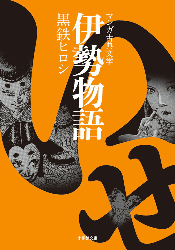 ◆◆◆非常にきれいな状態です。中古商品のため使用感等ある場合がございますが、品質には十分注意して発送いたします。 【毎日発送】 商品状態 著者名 黒鉄ヒロシ 出版社名 小学館 発売日 2019年06月11日 ISBN 9784094066517