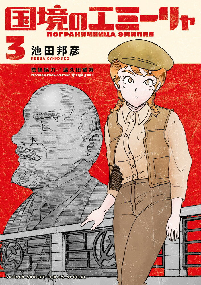 ◆◆◆おおむね良好な状態です。中古商品のため使用感等ある場合がございますが、品質には十分注意して発送いたします。 【毎日発送】 商品状態 著者名 池田邦彦 出版社名 小学館 発売日 2021年01月12日 ISBN 9784098503759