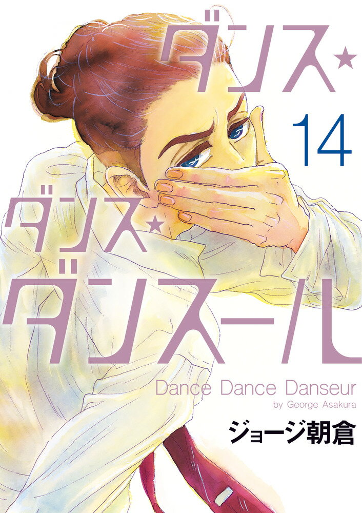 ◆◆◆おおむね良好な状態です。中古商品のため使用感等ある場合がございますが、品質には十分注意して発送いたします。 【毎日発送】 商品状態 著者名 ジョージ朝倉 出版社名 小学館 発売日 2019年08月09日 ISBN 9784098603770