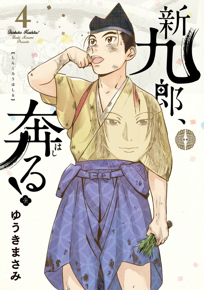 ◆◆◆非常にきれいな状態です。中古商品のため使用感等ある場合がございますが、品質には十分注意して発送いたします。 【毎日発送】 商品状態 著者名 ゆうきまさみ 出版社名 小学館 発売日 2020年06月11日 ISBN 9784098606719