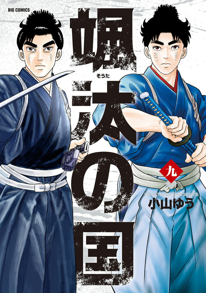 ◆◆◆非常にきれいな状態です。中古商品のため使用感等ある場合がございますが、品質には十分注意して発送いたします。 【毎日発送】 商品状態 著者名 小山ゆう 出版社名 小学館 発売日 2021年11月30日 ISBN 9784098611942