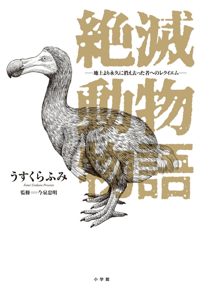 ◆◆◆歪みがあります。小口に日焼け、汚れ、使用感、傷みがあります。中古ですので多少の使用感がありますが、品質には十分に注意して販売しております。迅速・丁寧な発送を心がけております。【毎日発送】 商品状態 著者名 うすくらふみ、今泉忠明 出版...