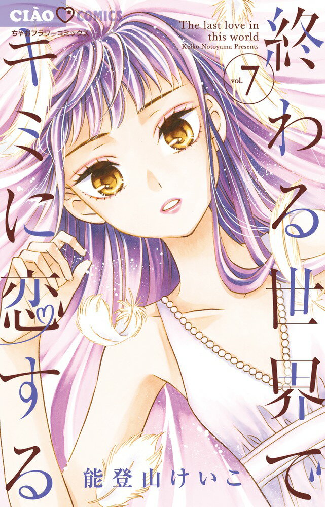 ◆◆◆小口に日焼けがあります。中古ですので多少の使用感がありますが、品質には十分に注意して販売しております。迅速・丁寧な発送を心がけております。【毎日発送】 商品状態 著者名 能登山けいこ 出版社名 小学館 発売日 2018年08月01日 ...