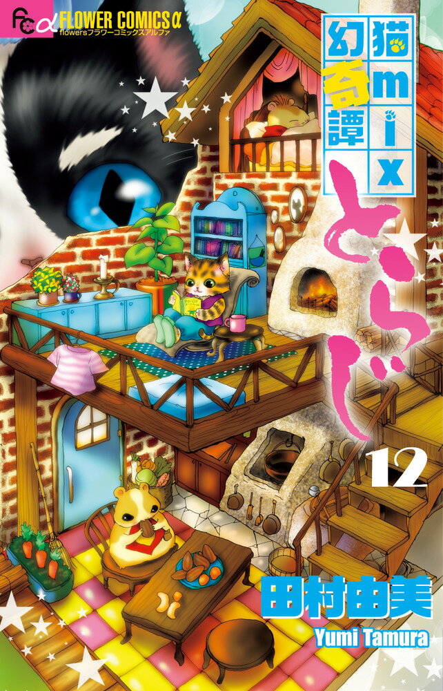 ◆◆◆非常にきれいな状態です。中古商品のため使用感等ある場合がございますが、品質には十分注意して発送いたします。 【毎日発送】 商品状態 著者名 田村由美 出版社名 小学館 発売日 2019年07月10日 ISBN 9784098705368