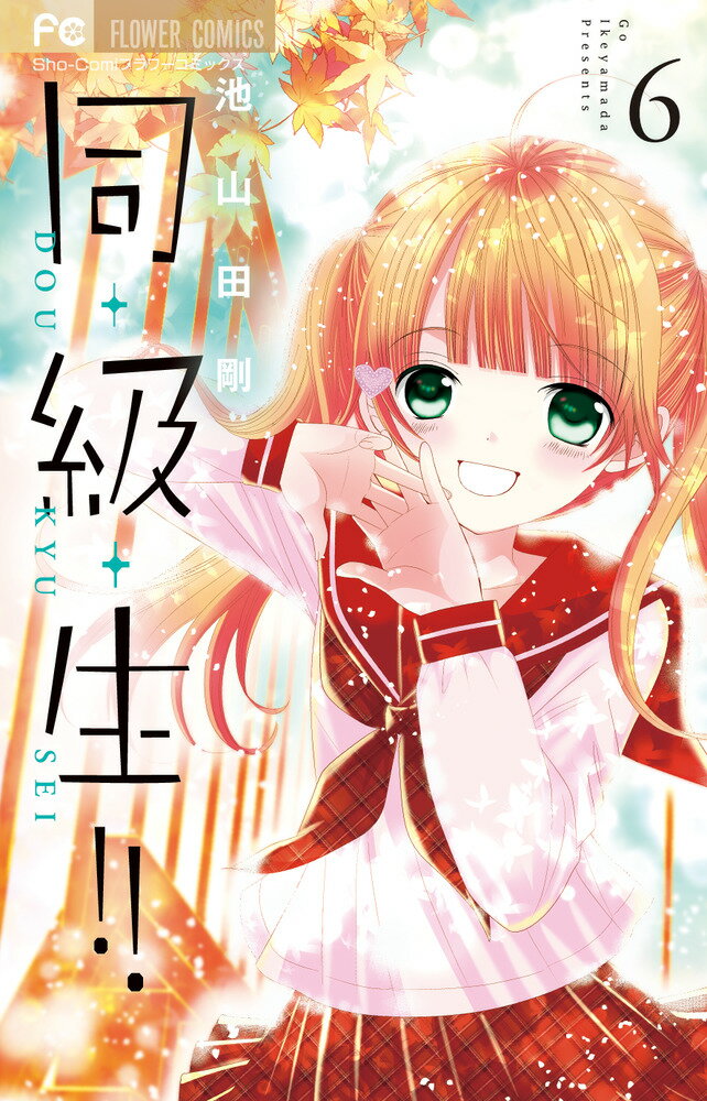 ◆◆◆おおむね良好な状態です。中古商品のため使用感等ある場合がございますが、品質には十分注意して発送いたします。 【毎日発送】 商品状態 著者名 池山田剛 出版社名 小学館 発売日 2019年09月26日 ISBN 9784098706143