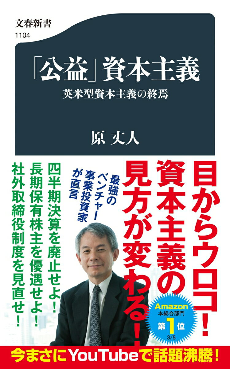 ◆◆◆小口に傷みがあります。カバーがありません。中古ですので多少の使用感がありますが、品質には十分に注意して販売しております。迅速・丁寧な発送を心がけております。【毎日発送】 商品状態 著者名 原丈人 出版社名 文藝春秋 発売日 2017年...