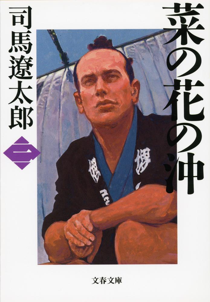 ◆◆◆小口に日焼けがあります。中古ですので多少の使用感がありますが、品質には十分に注意して販売しております。迅速・丁寧な発送を心がけております。【毎日発送】 商品状態 著者名 司馬遼太郎 出版社名 文藝春秋 発売日 2000年09月01日 ...