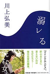 ◆◆◆非常にきれいな状態です。中古商品のため使用感等ある場合がございますが、品質には十分注意して発送いたします。 【毎日発送】 商品状態 著者名 川上弘美 出版社名 文藝春秋 発売日 2002年09月10日 ISBN 9784167631024