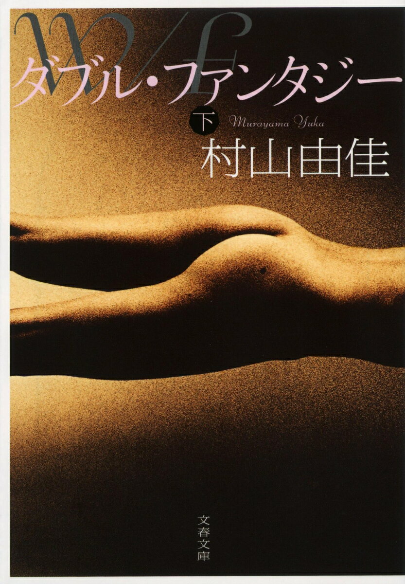 ◆◆◆おおむね良好な状態です。中古商品のため使用感等ある場合がございますが、品質には十分注意して発送いたします。 【毎日発送】 商品状態 著者名 村山由佳 出版社名 文藝春秋 発売日 2011年09月10日 ISBN 9784167709044
